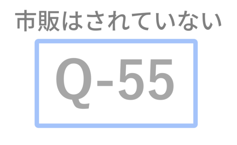 Q-55バッテリーの互換について解説！交換用のおすすめ6選も紹介！ | バッテリーラボ